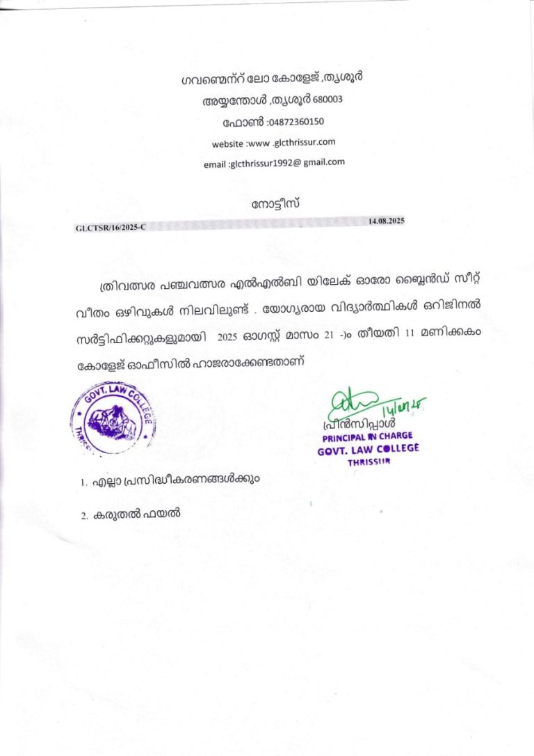 Admission 2025: blind seat vacancy allotment on 21/08/2025 – Click Here ...